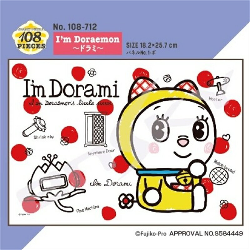 ピース数 108ピース 完成サイズ 18.2cm×25.7cmパネルは別売りです。このサイズに合うパネル←クリックすると別ウィンドウで開きます。 作家名・作品名・商品シリーズ名 ドラえもん/サンリオキャラクターズ 特徴 サンリオデザインの「...