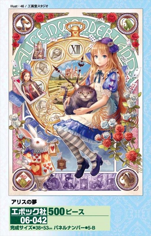 ピース数 500ピース 完成サイズ 38cm×53cmパネルは別売りです。このサイズに合うパネル←クリックすると別ウィンドウで開きます。 作家名・作品名・商品シリーズ名 ファンタジックアート 特徴 【めざせ！パズルの達人】通常のパズルより、...