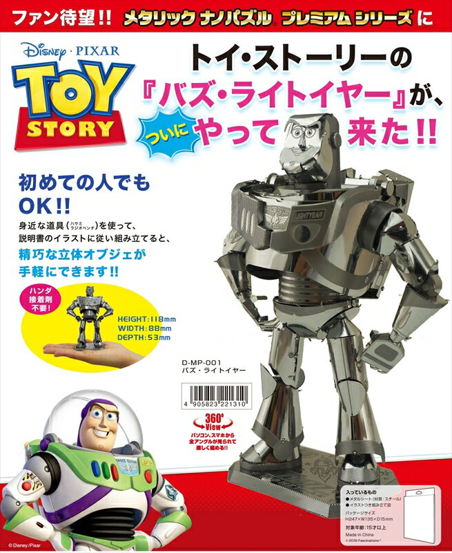 作家名・作品名・商品シリーズ名 メタリックナノパズル プレミアムシリーズ/ディズニー/ピクサー/トイストーリー 特徴 ファン待望！！メタリックナノパズル プレミアムシリーズにトイ・ストーリーの「バズ・ライトイヤー」が、ついにやって来た！！超...