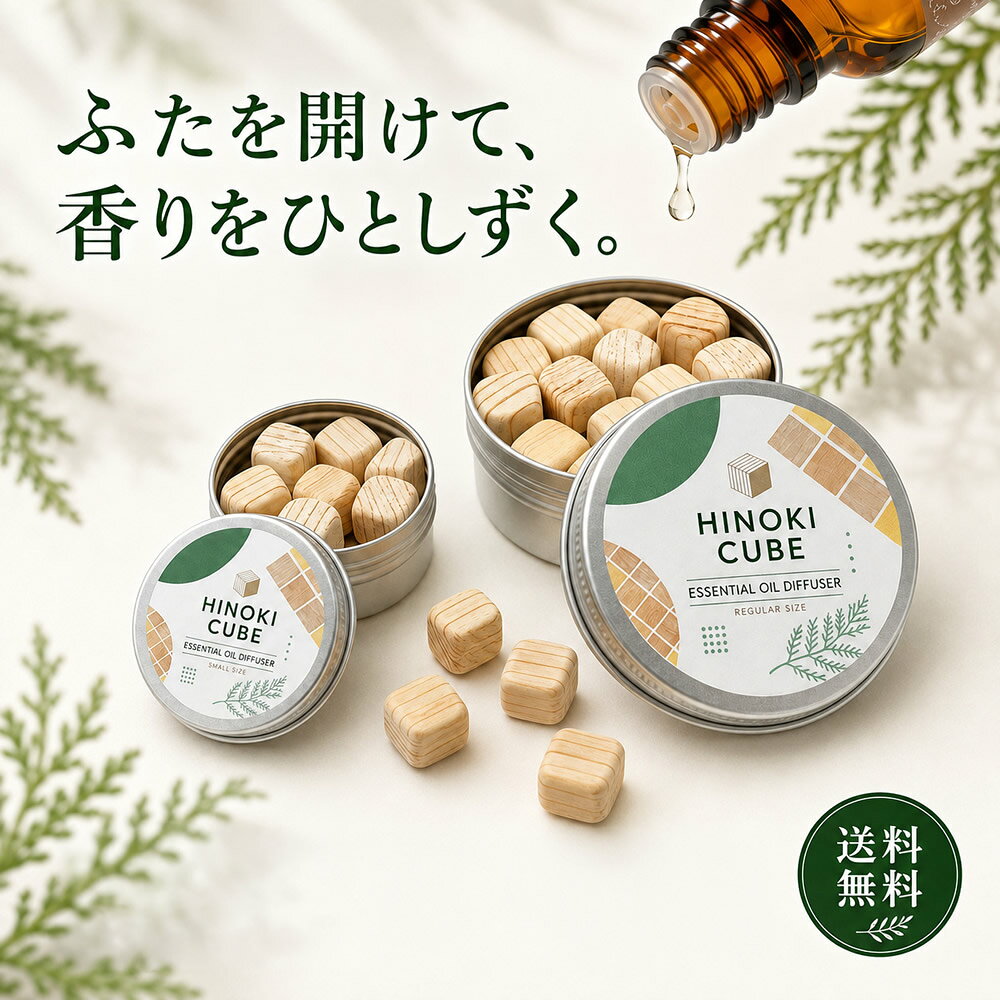 商品特徴 吉野ひのきの小さなブロックを缶に詰めた、置き型の室内芳香アイテムです。 ふたを開けてそのまま置くほか、お手持ちの精油をブロックへ1～3滴垂らす、水を表面が少し湿る程度に軽くスプレーする、という3通りの方法で香りをお楽しみいただけま...