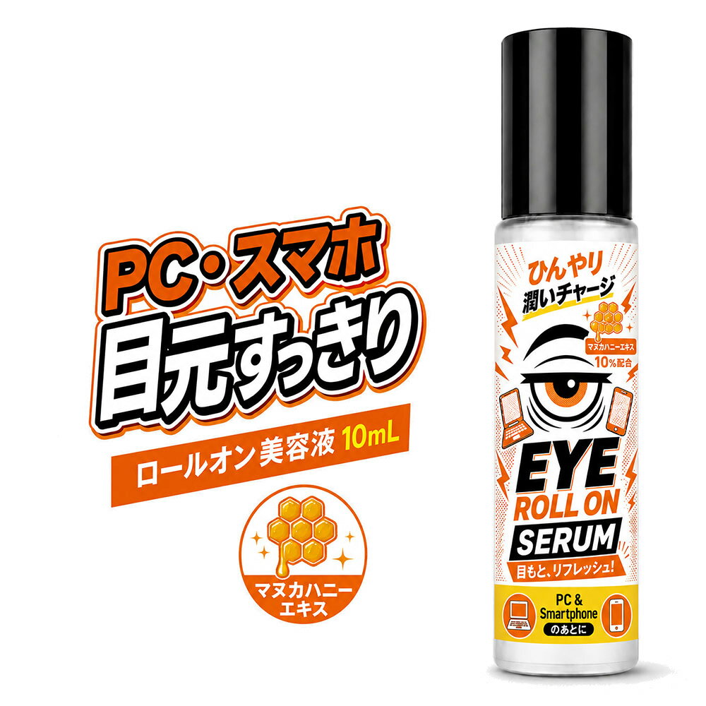 商品特徴 「＆SH PCスマホ 目元すっきりロールオン マヌカハニーパウダー」は、乾燥が気になる目元まわりやこめかみに使用できる、ロールオンタイプのポイント美容液です。 マヌカハニー由来の保湿成分を含むマヌカハニーパウダー原料を10％配合。...