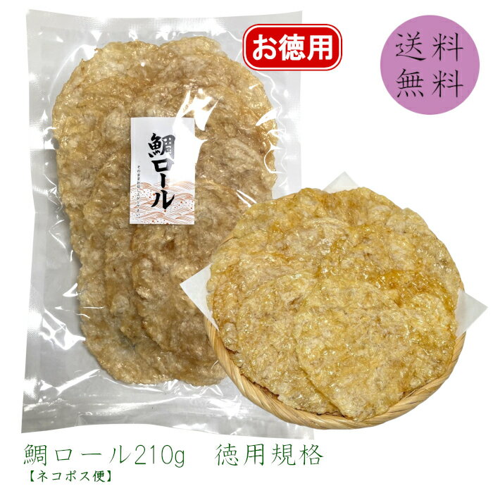 　 名称 　魚介乾製品（鯛ロール） 原材料名 キントキダイ（ベトナム産）、砂糖、食塩／ソルビット、調味料（アミノ酸） 内容量 210g 賞味期間 90日 保存方法 高温多湿を避けて保存してください。 加工者 (株)国近商店山口県長門市東深川...