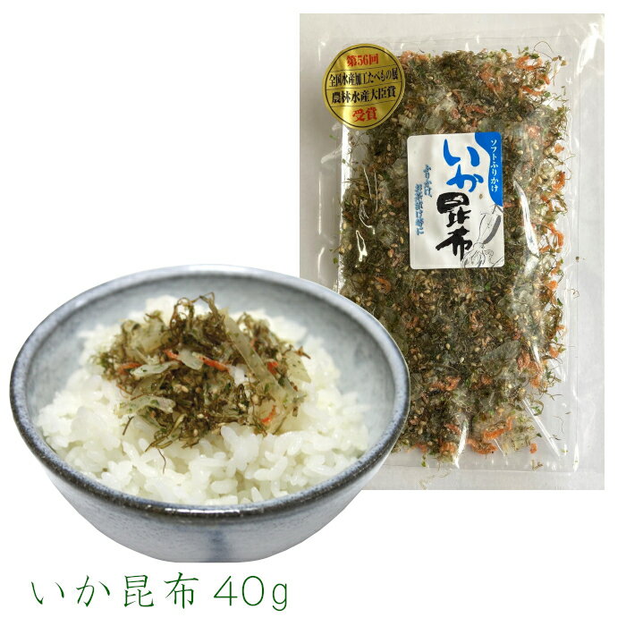 　 名称 　ふりかけ食品 原材料名 調味昆布（昆布(北海道産)、醸造酢、還元水飴）、調味いか（いか、砂糖、食塩）、ごま、ツノナシオキアミ、砂糖、食塩、アオサ／調味料(アミノ酸等)、ソルビット 内容量 40g 賞味期間 90日 保存方法 高温...