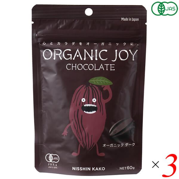 日新化工 オーガニックジョイ チョコレート オーガニックダークは、有機JAS認証のカカオ分75％ハイカカオチョコレート。ドミニカ共和国を中心に中南米産の有機カカオを使用し、濃厚なフルーティーさと奥深いビター感が特長。乳化剤・香料不使用で、素...