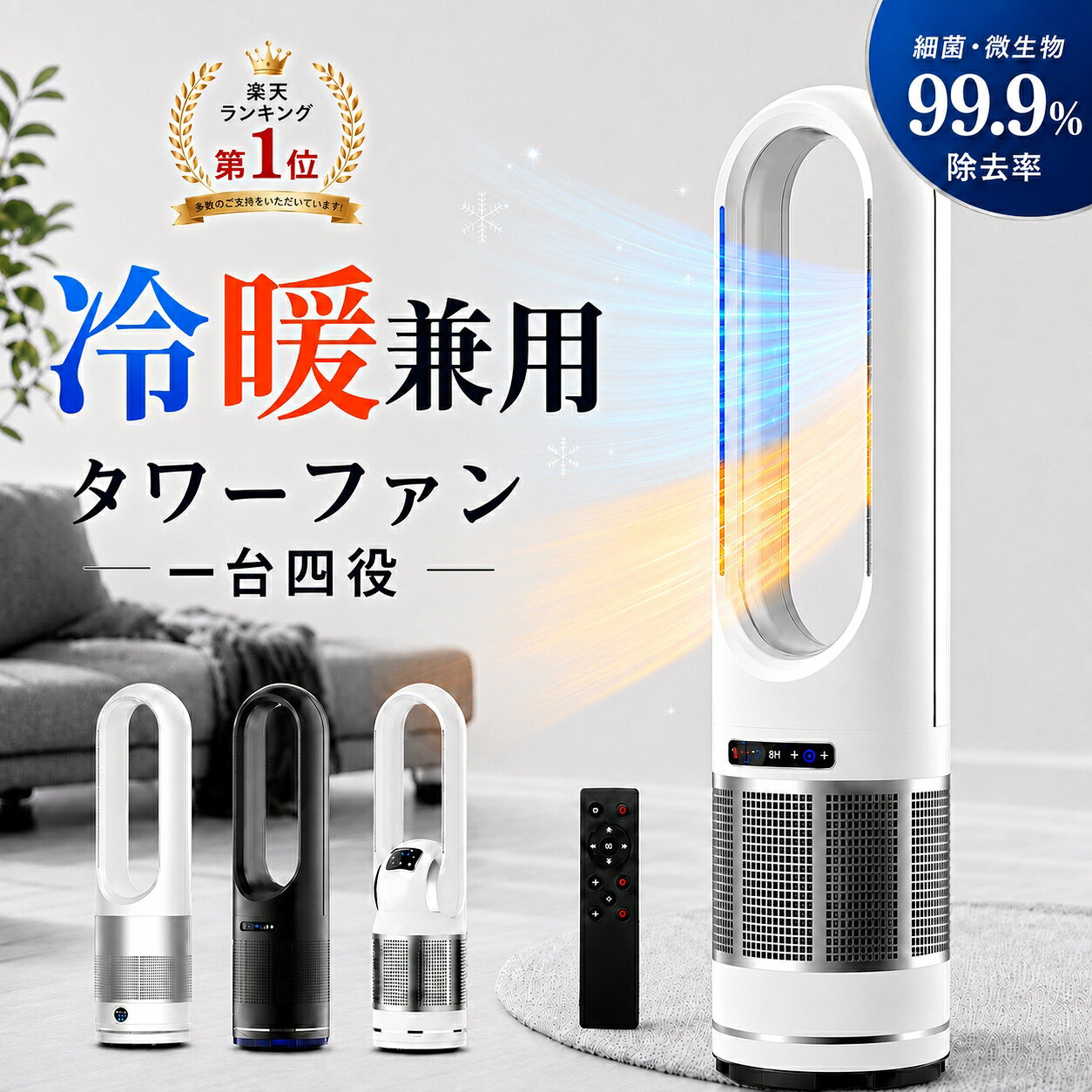 送風・温風・安全設計 温冷風機・羽根なしセラミックファンヒーター 暑い季節は送風、寒い季節は温風として使えるオールシーズン対応モデルです。 商品ポイント 送風・温風兼用 季節を問わず、リビング・寝室・脱衣所などで活躍します。 80°左右自動...