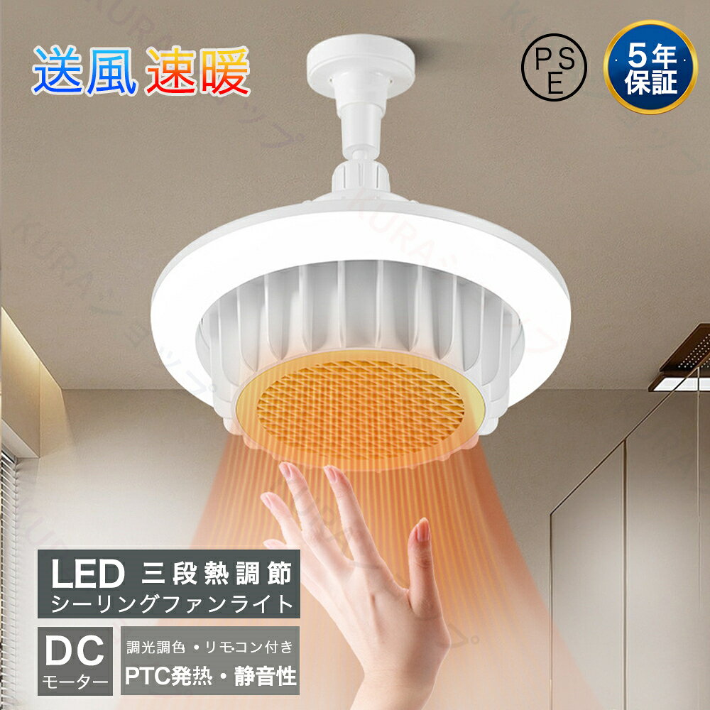 商品情報商品詳細商品：天井ファンヒーターライト取り付け対応可能なモデル ●引掛け式カラー：オフホワイト商品詳細【仕様2タイプ】小型：直径約25cmヒーターMAXパワー：720wLED照明ライト：最大約2,000lm大型：直径約38cmヒータ...