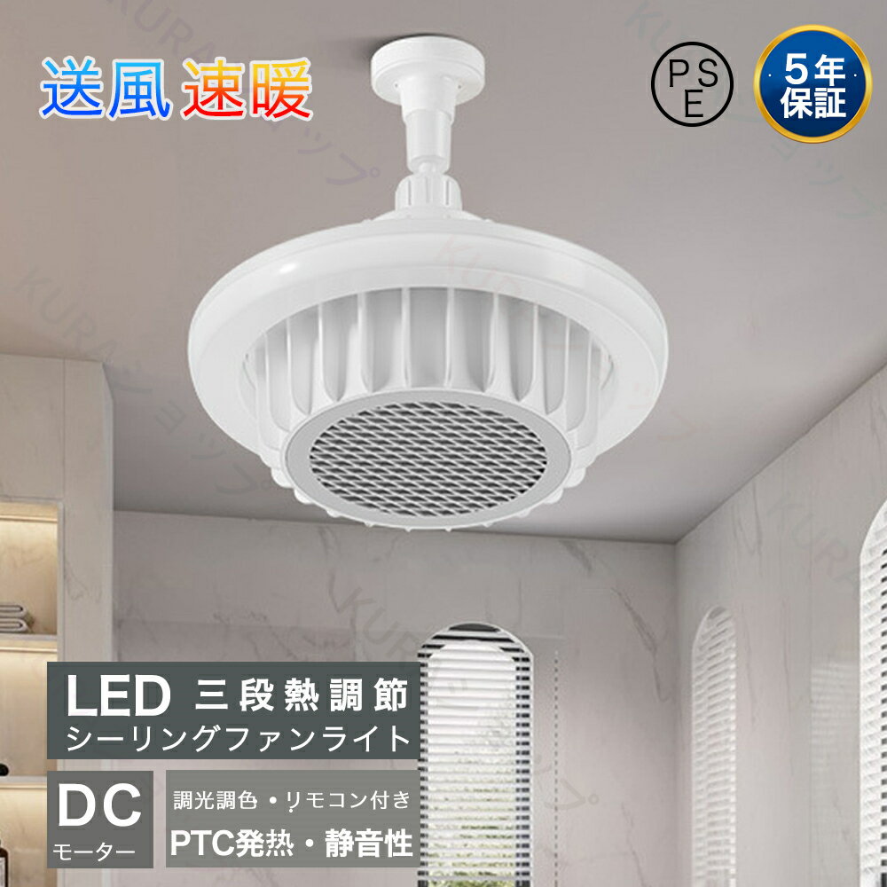商品情報商品詳細商品：天井ファンヒーターライト取り付け対応可能なモデル ●引掛け式カラー：オフホワイト商品詳細【仕様2タイプ】小型：直径約25cmヒーターMAXパワー：720wLED照明ライト：最大約2,000lm大型：直径約38cmヒータ...