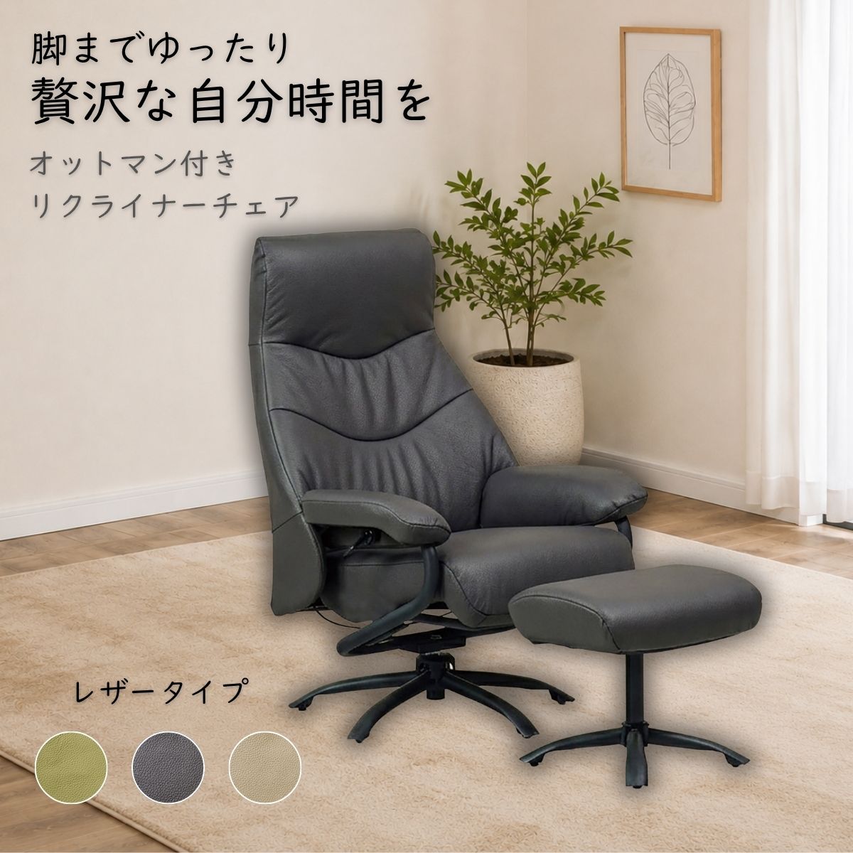 SPEC:商品サイズ・仕様について商品名リクライナーチェア　グリーン　910220164　ダークグレー　910220165　ベージュ910220166サイズ本体:幅75×奥80～120×高さ107～80(cm) 座面高　46cmオットマン:...
