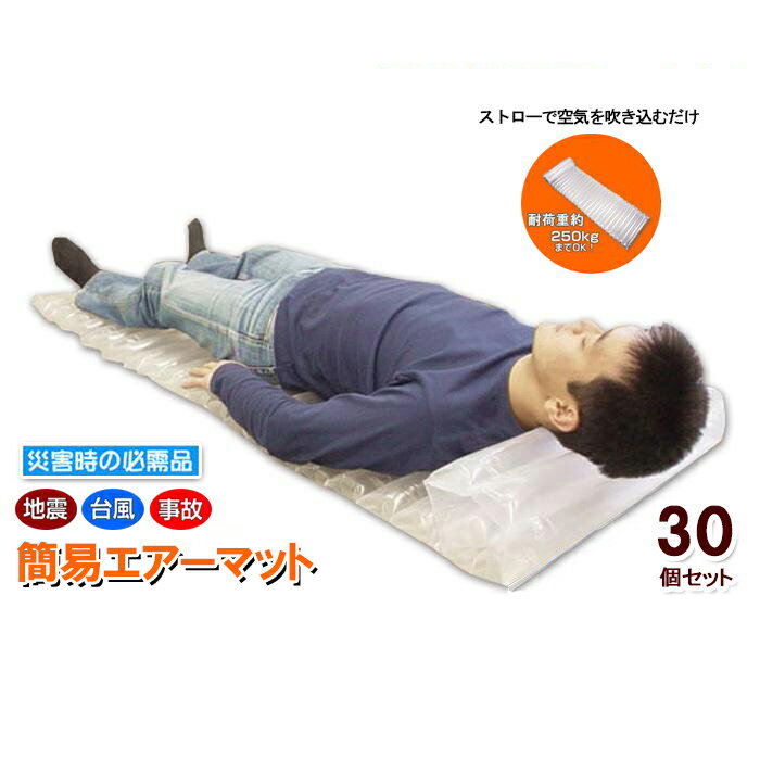 ◆ 防災用エアーマットです。 ◆ 地面や避難所などの床の冷たさ・痛さから身体を守ります。 ◆ 体温をマットレス内に保ち、非常時にも暖かい睡眠をサポート。 ◆ 軽量で簡単、便利なエアーマットレス。地震や台風など災害時の備えや、車中泊、キャンプ...