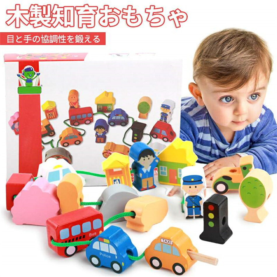 商品仕様 品名：おくるま紐通し 塗料：水性塗料 素材：木 重量：0.3kg 対象年齢：3歳以上 特徴：マルチ/知育/目と手の協調性を鍛える ※販売している商品は全て新品未使用です、倉庫から出荷前に商品検査必要ですので、商品箱を開封する場合も...