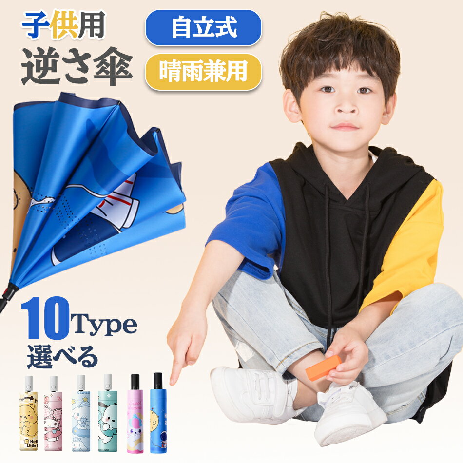 商品特徴 【独特のデザイン逆折り式傘】逆さまに開いて逆さまに閉じる長傘です。水滴が内側に収納されのため、洋服や荷物が濡れることなくて周りの人にも迷惑なし。大き目の長傘として大人の男性が使用しても充分な広さです。 【内外2枚の布で構成撥水性抜...