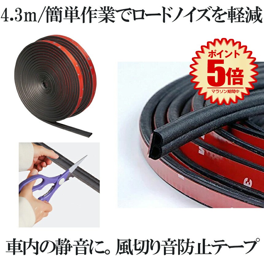 ■商品説明■ ・静音計画風切り音防止テープ ドア用です。 ・ドアの周囲に張り付けることによりドアと ボディの密着性を高め走行中の風切り音を低減。 ステップ周りへのホコリや水の浸入を防ぐ効果もあります。 ・フロントドアはもちろんリアドアへの施...