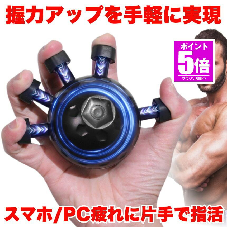 こんなお悩みありませんか？最近ペットボトルのフタが開けづらくなった長時間のスマホ操作で指が疲れるキーボード操作で手首や指が痛む握力が弱くなってきたと感じる継続できる簡単なトレーニングが欲しいそのお悩み、放っておくと、日常生活のちょっとした動...