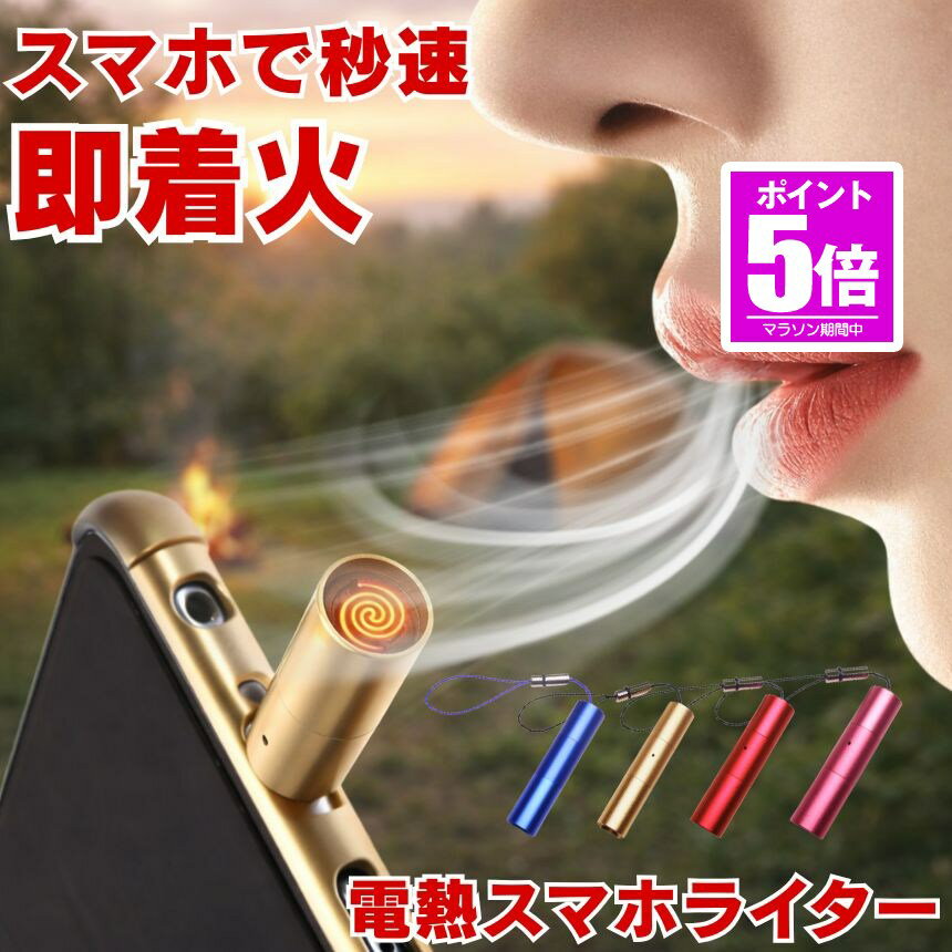 スマホを挿して、息を吹く。それだけで火が灯る「Type-C ミニ点火器」ライターの常識を覆す、スマホに差し込むライター。ガスもオイルも、そして面倒な充電さえも不要。お使いのスマートフォンのType-Cポートに差し込むだけで、あなたのデバイス...