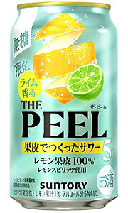 限定商品在庫商品常温便配送品箱無し箱別途購入(▼)で包装対応メッセージカードOK(詳細は ▼)ボトルラッピング不可「THE PEEL」初の限定品が登場！「THE PEEL〈レモン〉ALC.5％」と同じく、レモン果皮でつくった蒸溜酒や浸漬酒な...