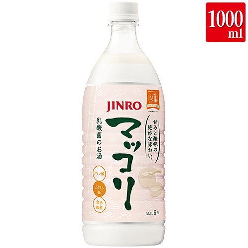 通常商品在庫商品常温便配送品箱無しメッセージカードOK(詳細は ▼)ボトルラッピング不可そっと寄り添う、変わらぬおいしさ「JINROマッコリ1L」は、2010年に全国発売され、長年にわたり消費者の皆様にご好評をいただいている本場韓国仕込みの...