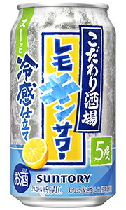 限定商品在庫商品常温便配送品箱無し箱別途購入(▼)で包装対応メッセージカードOK(詳細は ▼)ボトルラッピング不可スーッと爽快！まるでキンキンに冷えたレモンサワー！期間限定新発売こだわり酒場のレモンサワー〈レモキンサワー〉中味は、食事に合う...