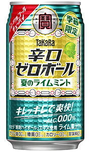 限定商品在庫商品常温便配送品箱無し箱別途購入(▼)で包装対応メッセージカードOK(詳細は ▼)ボトルラッピング不可焼酎ハイエキス使用、キレッキレの辛口ノンアル！初となる限定フレーバー登場！！タカラ「辛口ゼロボール」〈夏のライムミント〉季節限...