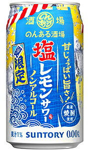 限定商品取寄商品常温便配送品箱入り包装OK(詳細は ▼)メッセージカードOK(詳細は ▼)ボトルラッピング不可レモンサワー好きが驚く本格感！！本格的なレモンサワーのような味わいはそのままに、塩を加えることでレモンの旨さをさらに引き立て、満足...