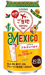 通常商品取寄商品常温便配送品箱入り包装OK(詳細は ▼)メッセージカードOK(詳細は ▼)ボトルラッピング不可世界のご当地の魅力を発見！！第1弾は メキシコのカクテル「パロマ」風味！この度、「ご当地」シリーズから、日本を飛び出し世界各地のご...