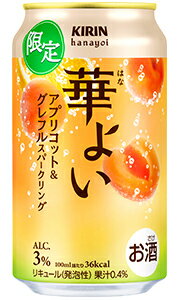 限定商品取寄商品常温便配送品箱入り包装OK(詳細は ▼)メッセージカードOK(詳細は ▼)ボトルラッピング不可こころ華やぐ解放感！！低アルで楽しむ、かろやか果実のスパークリング！キリン「華よい（はなよい）」は、心華やぐおいしさで、お客様の日...