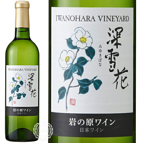 通常商品在庫商品常温便配送品箱無し箱別途購入(▼)で包装対応メッセージカードOK(詳細は ▼)ボトルラッピングOK(詳細は ▼)シャルドネとローズ・シオターの融和が織りなす、岩の原葡萄園独自の調和！越後・高田の自然の恵みを受けた欧州種「シャ...