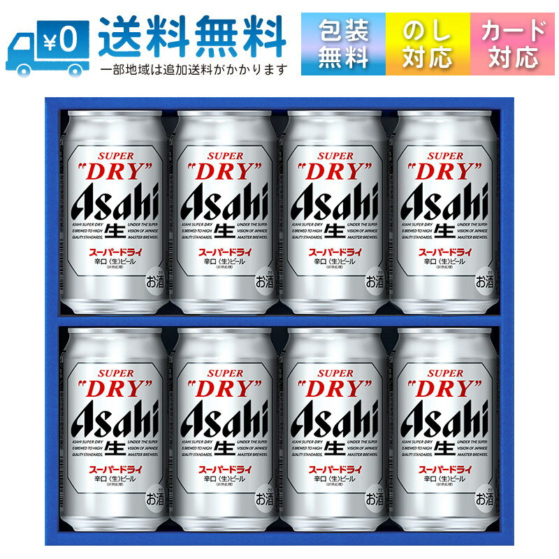 通常商品在庫商品常温便配送品箱入り包装OK(詳細は ▼)メッセージカードOK(詳細は ▼)ボトルラッピング不可■商品名：アサヒスーパードライ缶ビールセット■メーカー型番：AS-2N■商品内容：アサヒスーパードライ 缶350ml×8本■JAN...