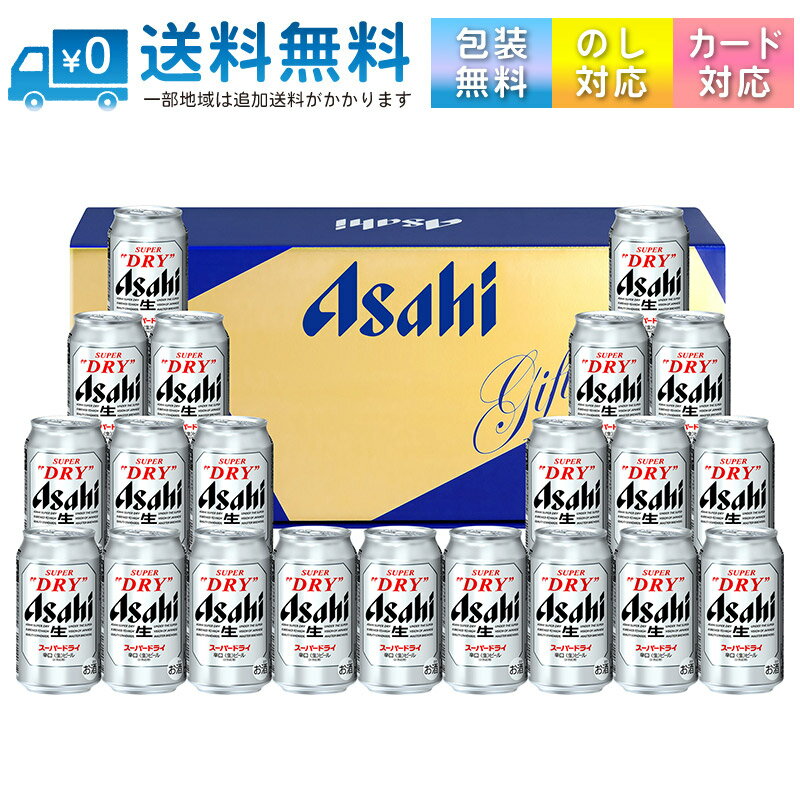 通常商品在庫商品常温便配送品箱入り包装OK(詳細は ▼)メッセージカードOK(詳細は ▼)ボトルラッピング不可■商品名：アサヒスーパードライ缶ビールセット■メーカー型番：AS-5N■商品内容：アサヒスーパードライ 缶350ml×21本■JA...