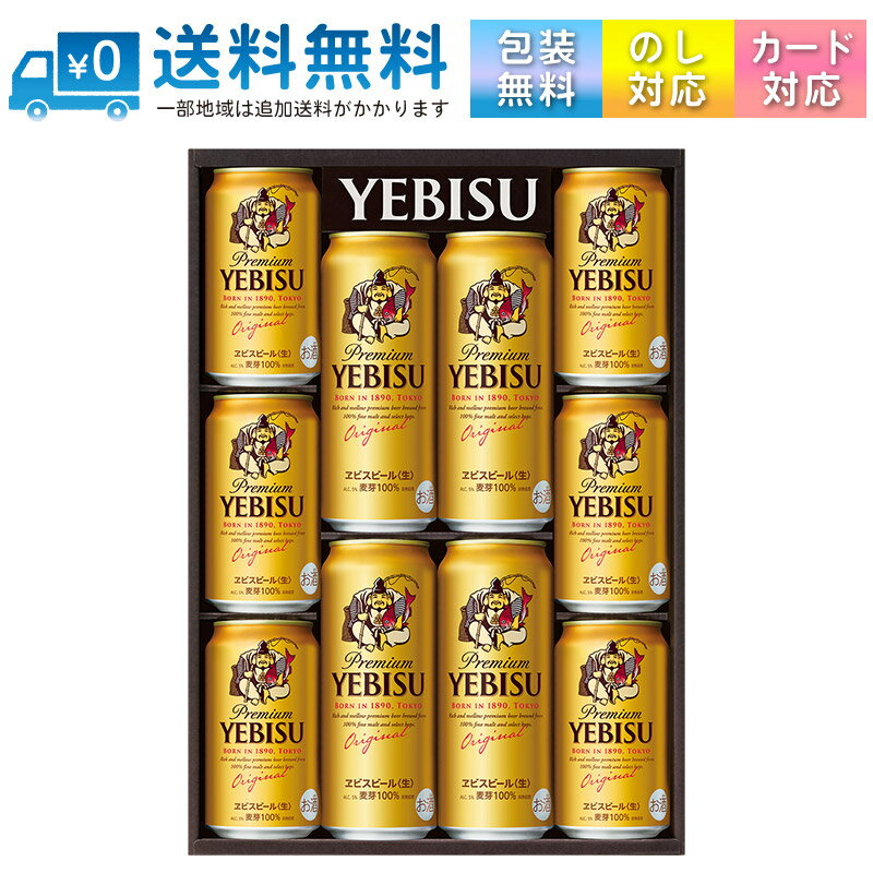 通常商品在庫商品常温便配送品箱入り包装OK(詳細は ▼)メッセージカードOK(詳細は ▼)ボトルラッピング不可■商品名：エビスビール缶セット■メーカー型番：YEDS■商品内容：ヱビスビール缶350ml×6本、ヱビスビール缶500ml×4本■...