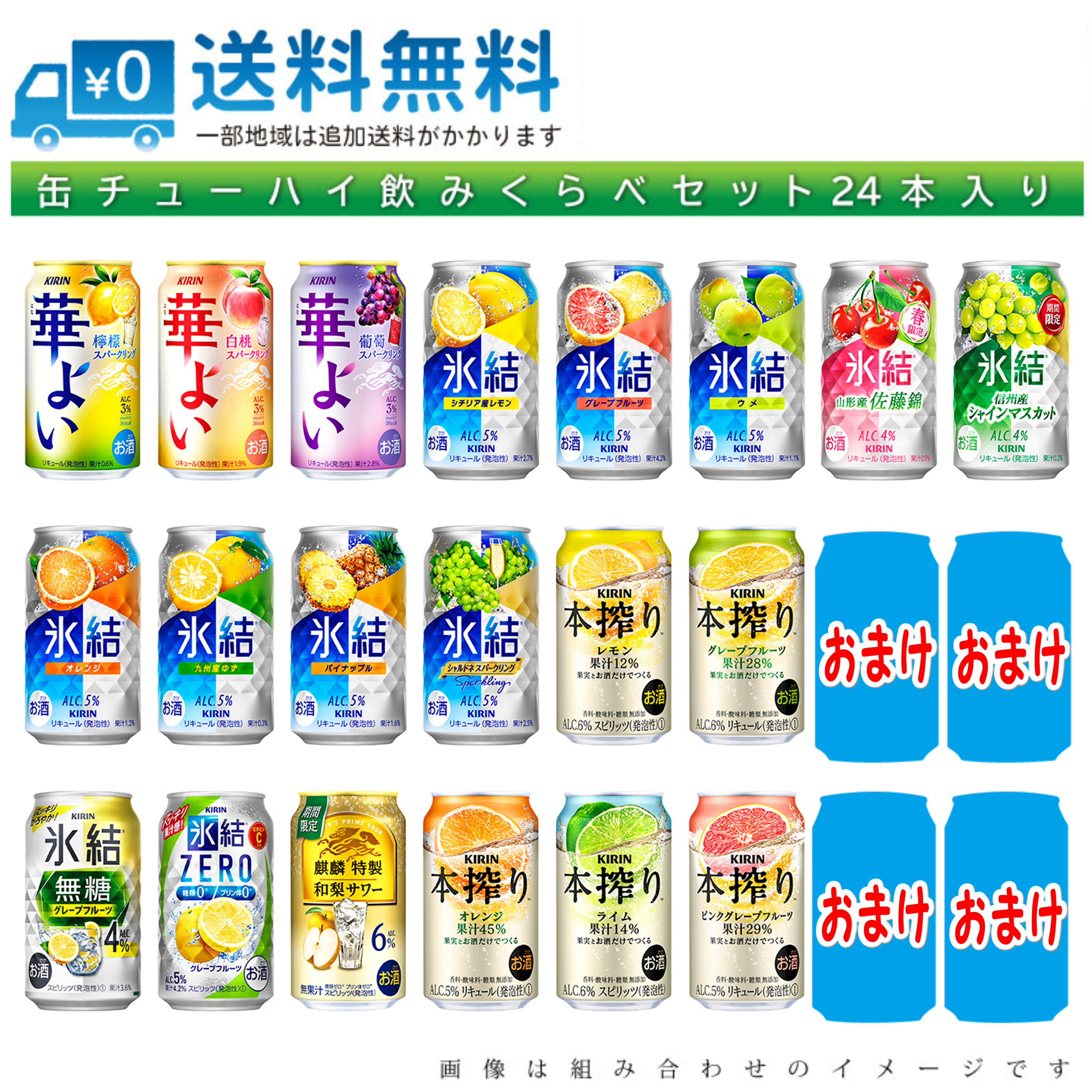 通常商品在庫商品常温便配送品箱入り包装不可(詳細は ▼)メッセージカード不可(詳細は ▼)ボトルラッピング不可記載商品の中から20本、さらにおまけとしてキリンチューハイの見本缶を4本、当店で選んでお届け！定番品から限定品まで、下記記載の商品...