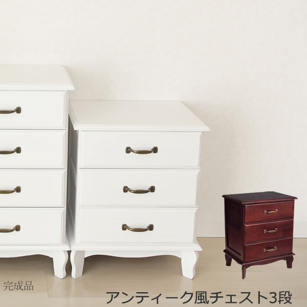 アンティーク風チェスト3段/オスマック サイズ 約幅40×奥行31×高さ49cm（取っ手含む） 引き出し内寸 約幅32×奥行23×高さ9.3cm 材質 本体/天然木桐材（ラッカー塗装） 取っ手/亜鉛合金 商品重量 約3.5kg カラー ホワ...