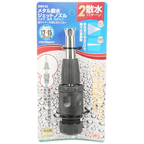 【用途】水まき・掃除・洗車など多用途対応の散水ノズル。【機能・特徴】落下時の衝撃・紫外線による劣化に強い商品です。プラスチック製に比べ約3倍長持ちです(当社従来比)。握りやすく、冬場に冷たさを軽減します。散水ノズルは2パターンです。【仕様】...