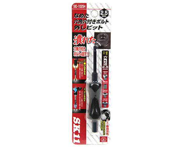 【用途】 なめて丸くなった六角穴付きボルトの取り外し。【機能・特徴】 特殊刃形状がなめたボルトに強力に噛み込んで回します。【仕様】 ●対応サイズ：六角対辺2.5mm。【注意事項】 ハンマーの打撃によりネジ止めしている材料が破損・変形する恐れ...