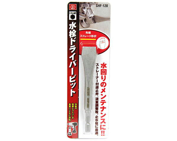 【用途】 水回りのメンテナンス作業。機能・特徴 電気ドリルに取り付けて使用しますので、サビ等によって外れにくくなったネジにも対応できます。ストレーナー付逆止弁、流量調整栓、止水栓に最適です。市販の電動ドライバーや差替ハンドルに対応します。【...