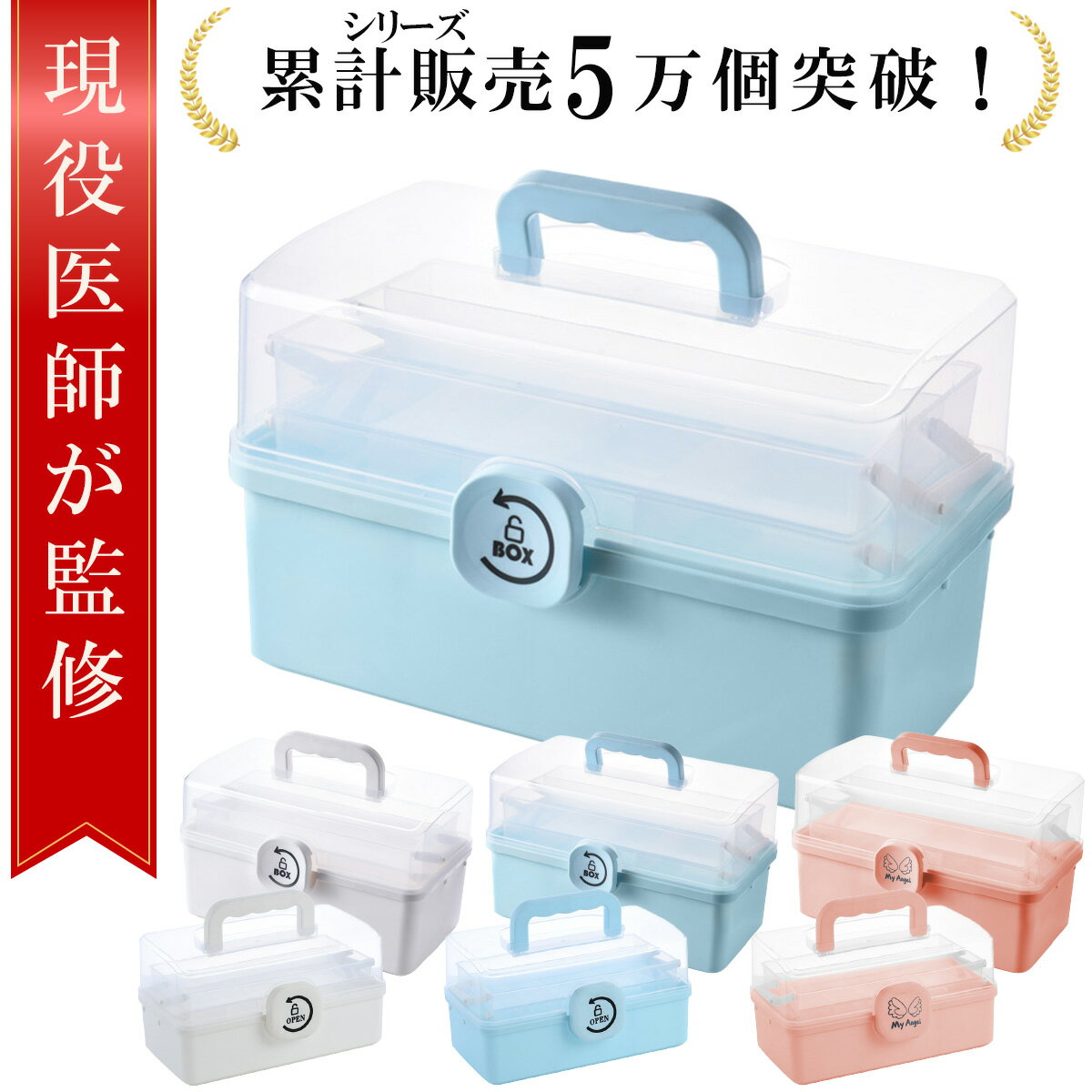 商品名 ＼楽天ランキング1位／【現役薬剤師が監修】送料無料 救急箱 応急セット付き 18点 常備薬収納ケース おしゃれ 3段式 大容量 薬箱 応急処置セット 防災用品 ファーストエイド ホワイト/ブルー/ピンク（M/L） タイプ/サイズ カ...