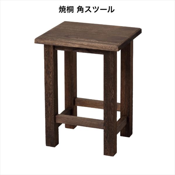 商品情報サイズ幅 30cm 奥行き 26cm 高さ 40cm材質天然木色ブラウン商品説明焼桐 角スツール■素材・材質天然木■商品詳細本体サイズ：横幅30cm × 奥行26cm × 高さ40cm■商品重量約1.2kg ■梱包サイズ約35.5×...