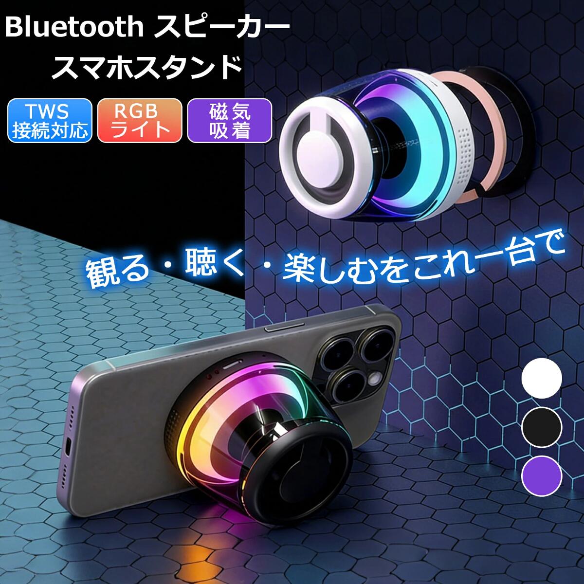 ■規格 【商品名】：bluetooth スピーカー 【カラー】：ブラック/ホワイト/パープル 【サイズ】：40*50*55mm 【重量】：300g 【素材】：ABS/PC 【バッテリー容量】：600mAh 【Bluetooth通信距離 】：...
