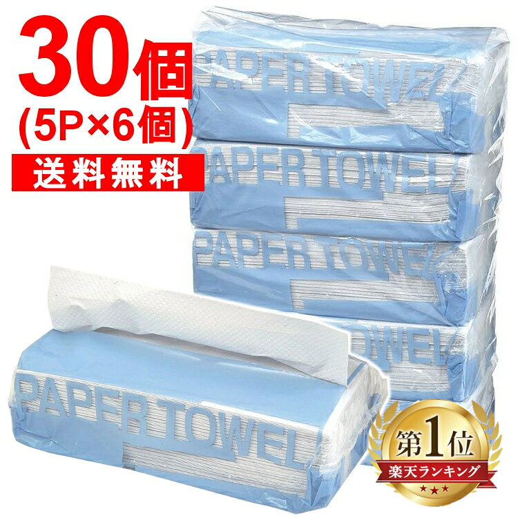 大容量セットの再生紙ペーパータオルです。●内容量200枚 30個（5個入り×6袋）●商品サイズ（cm）（1袋）幅約22×奥行約11.2×高さ約30●商品重量約1.6kg●材質再生紙●寸法225x220mm（検索用：ペーパータオル ハンドタオ...
