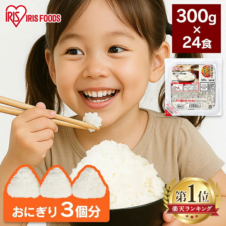 2026年3月27日　訳あり商品を追加しました。 ※本商品は一等米以外が含まれる場合があります。等級の指定はできませんのでご了承ください。 角型容器で食べやすい！低温製法米のおいしいごはん【特盛300g】お茶碗約2杯分　※お茶碗1杯150g...