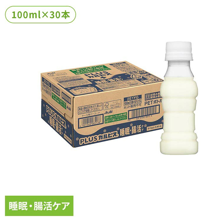 ◆カルピス（R）に由来する長年の乳酸菌研究により選び抜かれたガセリ菌CP2305株を配合した小さなカルピス（R）です。 ◆CP2305株には心理的なストレスを和らげ、睡眠の質（眠りの深さ）を高める機能、腸内環境を整える機能がある事が報告され...