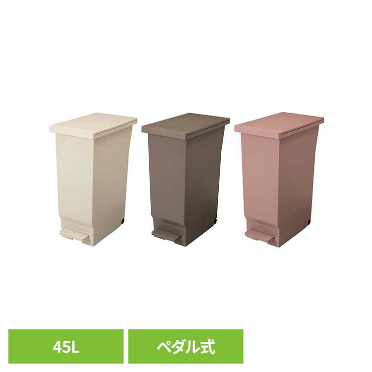 ゴミ箱の置く場所に合わせてフタの向きを右側または左側に選べるパッキン付きペダルペール 45L。フタが横向きなので、開閉ラクラク、フタオープン時高さ約86.7cmなので、棚下におさまりやすいサイズです。ペダル式ゴミ箱なので、手が触れないから衛...