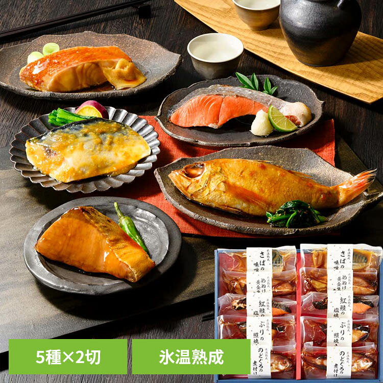 『氷温熟成』製法で素材の旨みを引き出した煮魚・焼魚のギフトセット。山陰の高級魚と呼ばれるのどぐろも入ったバラエティ豊かな5種の味わいをお手軽調理でお楽しみいただけます。電子レンジまたは湯煎でお召上がり頂ける手間いらずのごちそうを是非ご賞味く...