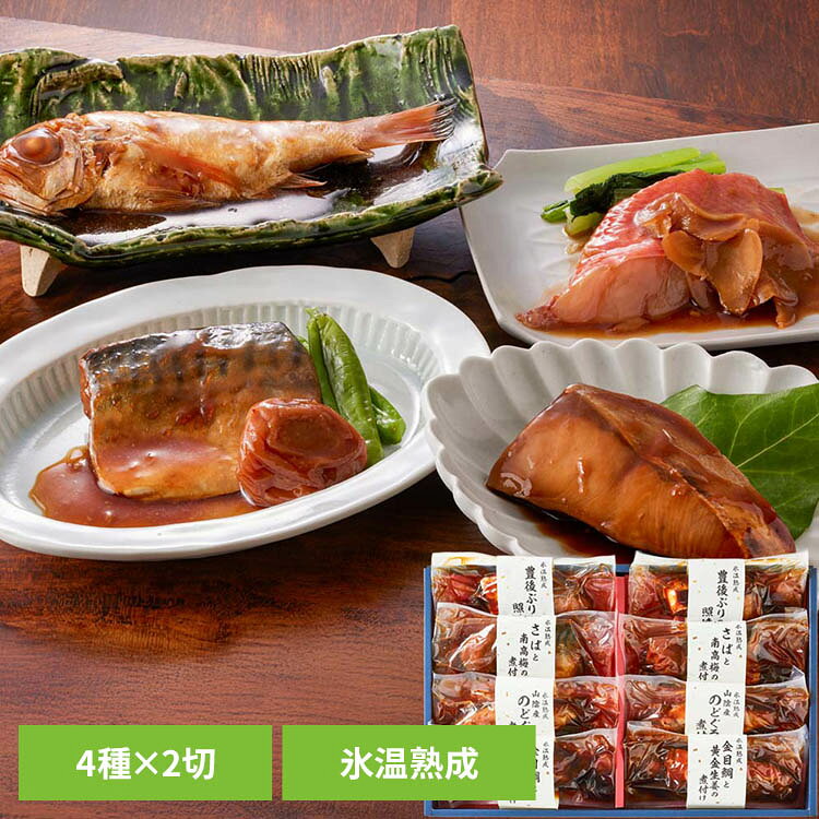 日本各地の特色ある素材を厳選し、『氷温熟成』製法で仕上げたこだわりの魚惣菜ギフト。簡単調理でお召し上がりいただける逸品を是非どうぞ。※氷温熟成とは0℃からモノが凍るまでの温度帯（氷温域）で、加工や熟成を行う事で、素材の鮮度を落とさずに、素材...