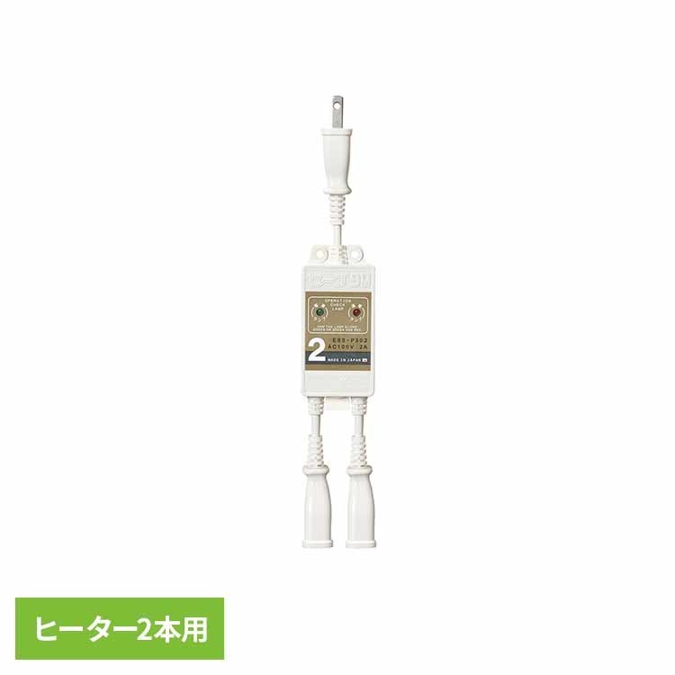 ご家庭の水道凍結防止ヒーターに取り付けるだけで特許技術FTC比例制御回路の働きにより、水道凍結防止ヒーターにかかる電気代をおよそ91％節約する水道凍結防止ヒーター用節電器です。●商品サイズ（cm）幅約3.85×奥行約2.1×高さ約23.5●...