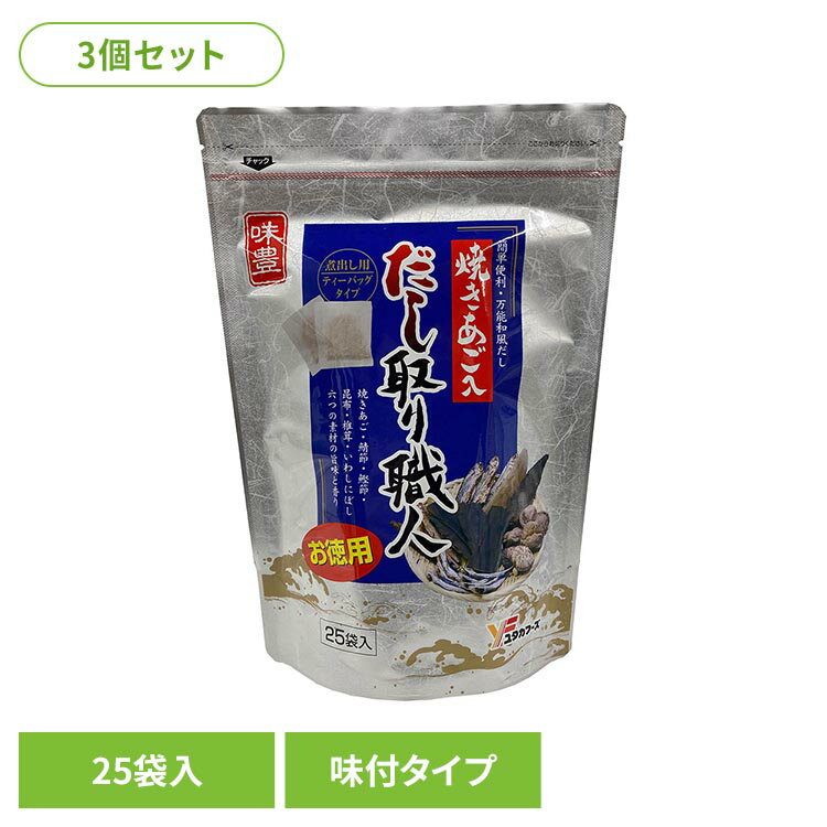 焼きあごを含む6種類のだし素材に塩、醤油等を加えた、味付タイプのだしパック。煮出すだけで簡単にご利用頂けます。※リニューアルに伴い、パッケージ・内容等予告なく変更する場合がございます。予めご了承ください。●内容量25袋入 250g ×3個直...