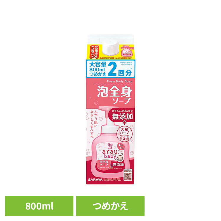 赤ちゃんの頭から足先まで全身洗える無添加ソープ。きめ細やかでなめらかな泡がお肌をやさしく包み込み、すこやかな肌に導くベビーソープ。ピュアな植物性のせっけんに「肌すこやか成分」配合で、肌ストレスの原因となる洗浄成分を『残さず』お肌本来のうるお...