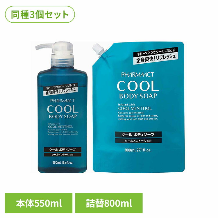 全身爽快＆リフレッシュ冷却感・清涼感！◇全身を爽快に洗い上げるクールな使い心地で、洗い流した後も冷却感＆清涼感。◇ひんやりもちもち泡がアブラ・汚れ・汗を洗い落とし、スッキリ清潔な肌に仕上げます。◇天然由来の保湿成分配合で洗い上がりのうるおい...