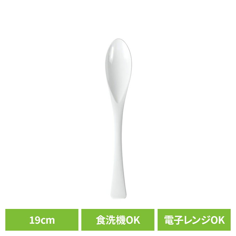 使用済みペットボトルを再利用した、環境にやさしいリサイクルプラスチック製のスプーン。Basicシリーズは、業務用としてレストランなどでもご愛用いただいている、シンプルで高機能なシリーズ。プラスチック製のため非常に軽く、落としても割れにくいの...