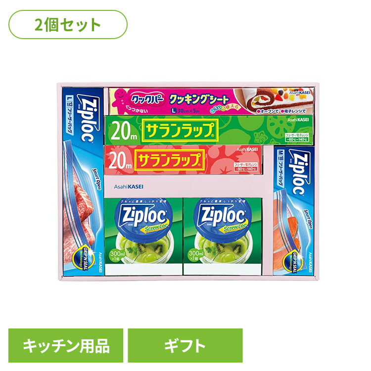 サランラップやジップロックなどハイクオリティーのキッチン用品を詰め合わせしたギフトです。※リニューアルに伴い、パッケージ・内容等予告なく変更する場合がございます。予めご了承ください。●商品サイズ（cm）幅約40.1×奥行約30.5×高さ約6...