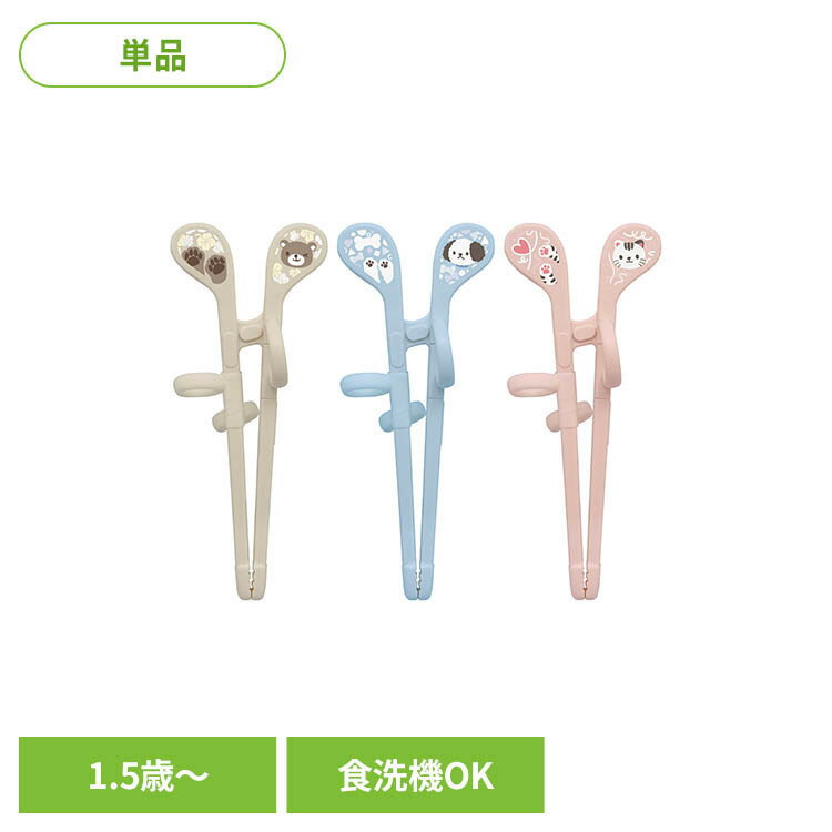 対象月齢：1.5歳〜はじめて使うお箸。●商品サイズ（cm）幅約6×奥行約4×高さ約14●商品重量約16g●材質本体：ABS樹脂リング：シリコーンゴム（検索用：エジソン 箸 しつけ箸 ベビー エジソンママ はし 4544742902032 4...